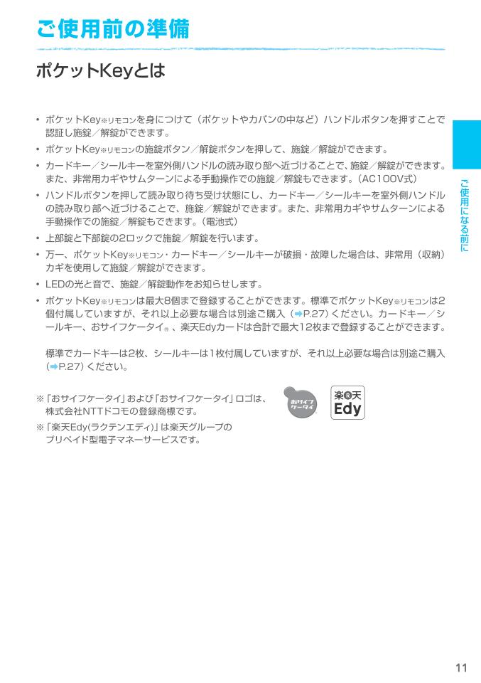 使い方・お手入れガイド｜玄関ドア ポケットKeyID:75｜[ポケットKey]使い方 - YKK AP株式会社