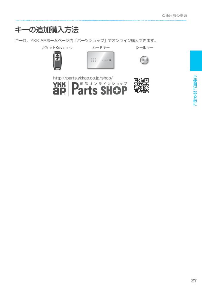 使い方・お手入れガイド｜玄関ドア ポケットKeyID:75｜[ポケットKey]使い方 - YKK AP株式会社