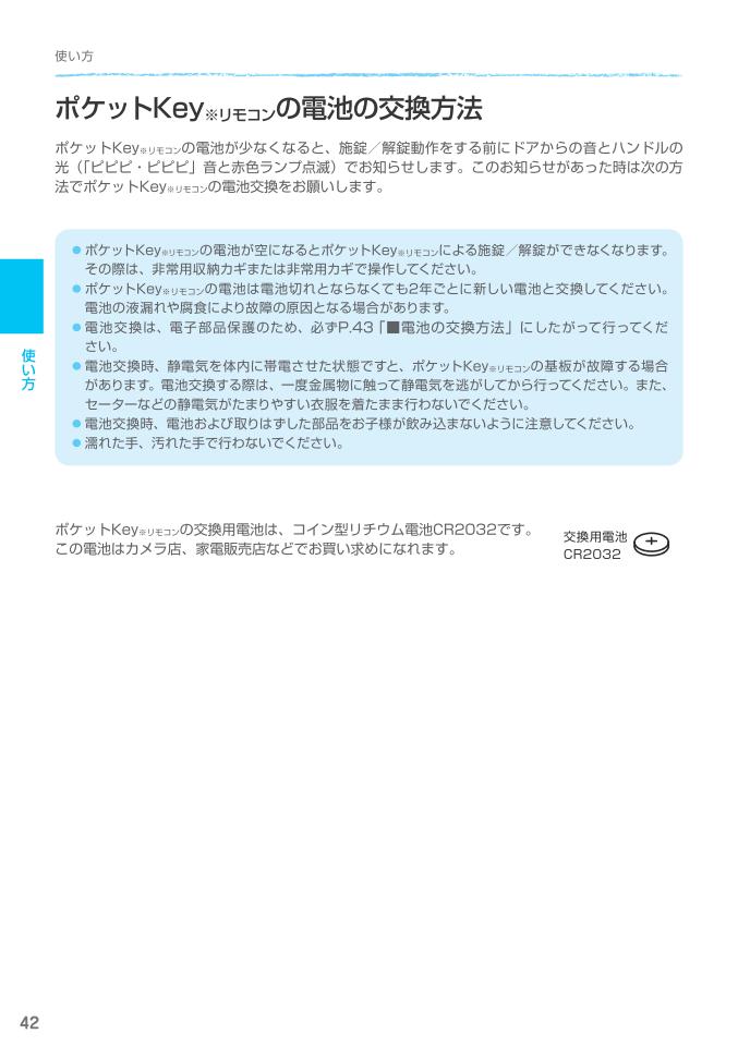 使い方・お手入れガイド｜玄関ドア ポケットKeyID:75｜[ポケットKey]使い方 - YKK AP株式会社