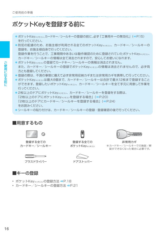 使い方・お手入れガイド｜玄関ドア ポケットKeyID:75｜[ポケットKey]使い方 - YKK AP株式会社