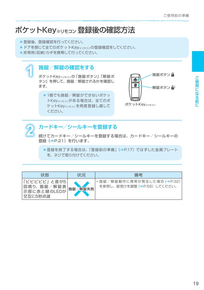 使い方・お手入れガイド｜玄関ドア ポケットKeyID:75｜[ポケットKey]使い方 - YKK AP株式会社