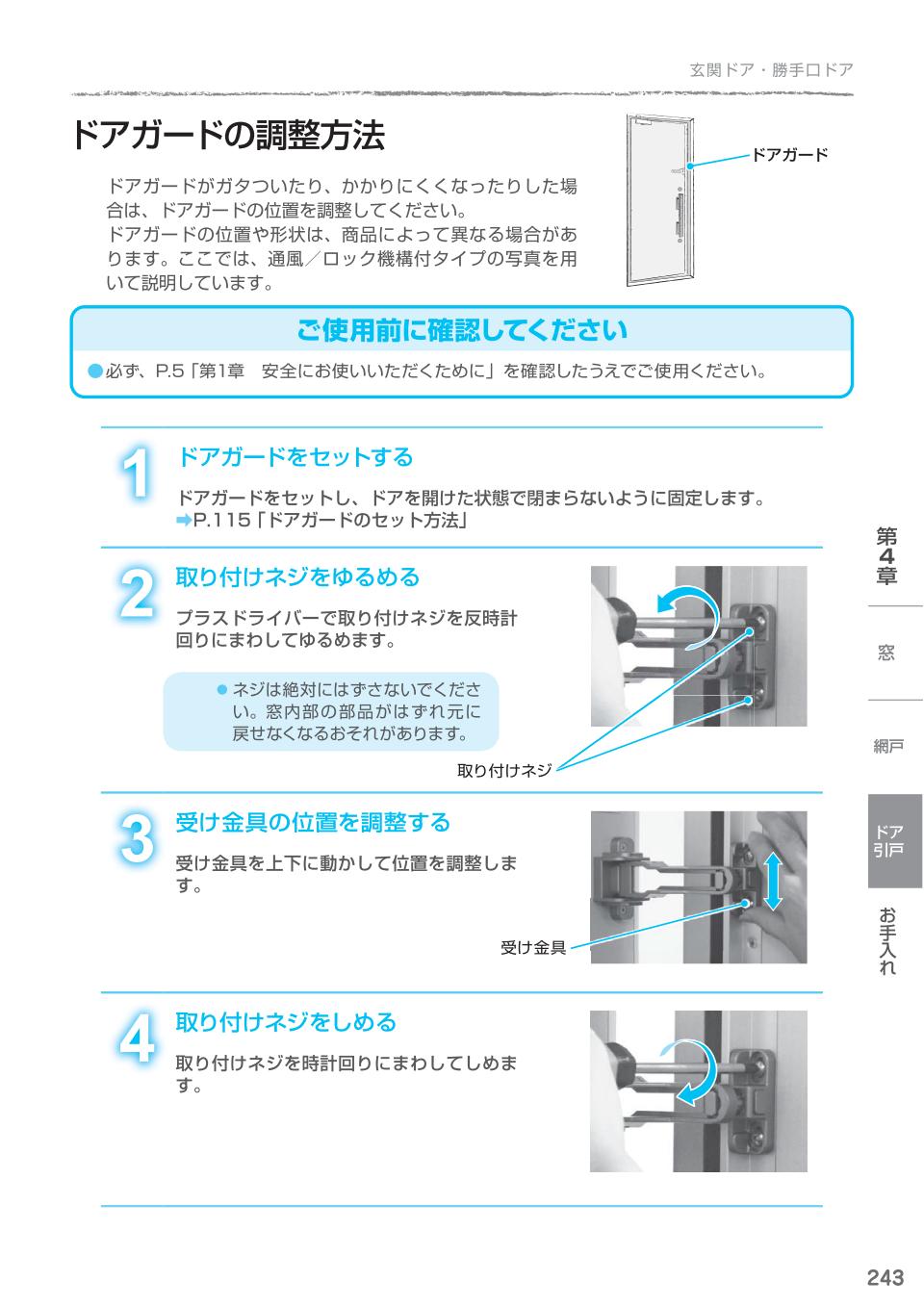 使い方・お手入れガイド｜玄関ドア ピタットKey電池(ID:78)｜お手入れ・調整方法 - YKK AP株式会社