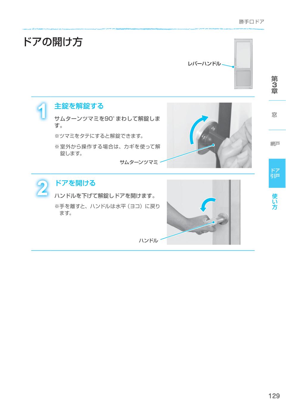 使い方・お手入れガイド｜開き窓テラスID:72｜使い方 - YKK AP株式会社