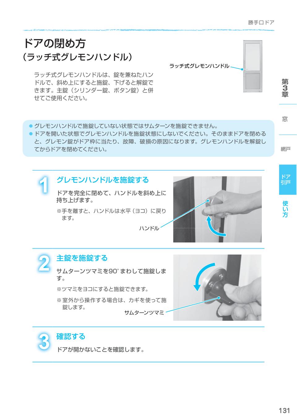 使い方・お手入れガイド｜開き窓テラスID:72｜使い方 - YKK AP株式会社