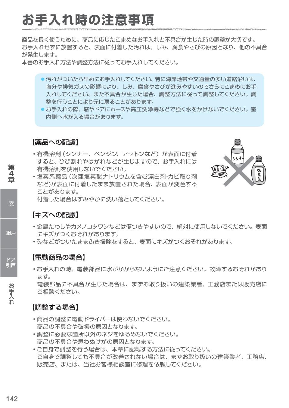 使い方・お手入れガイド｜開き窓テラス(ID:72)｜お手入れ・調整方法 - YKK AP株式会社