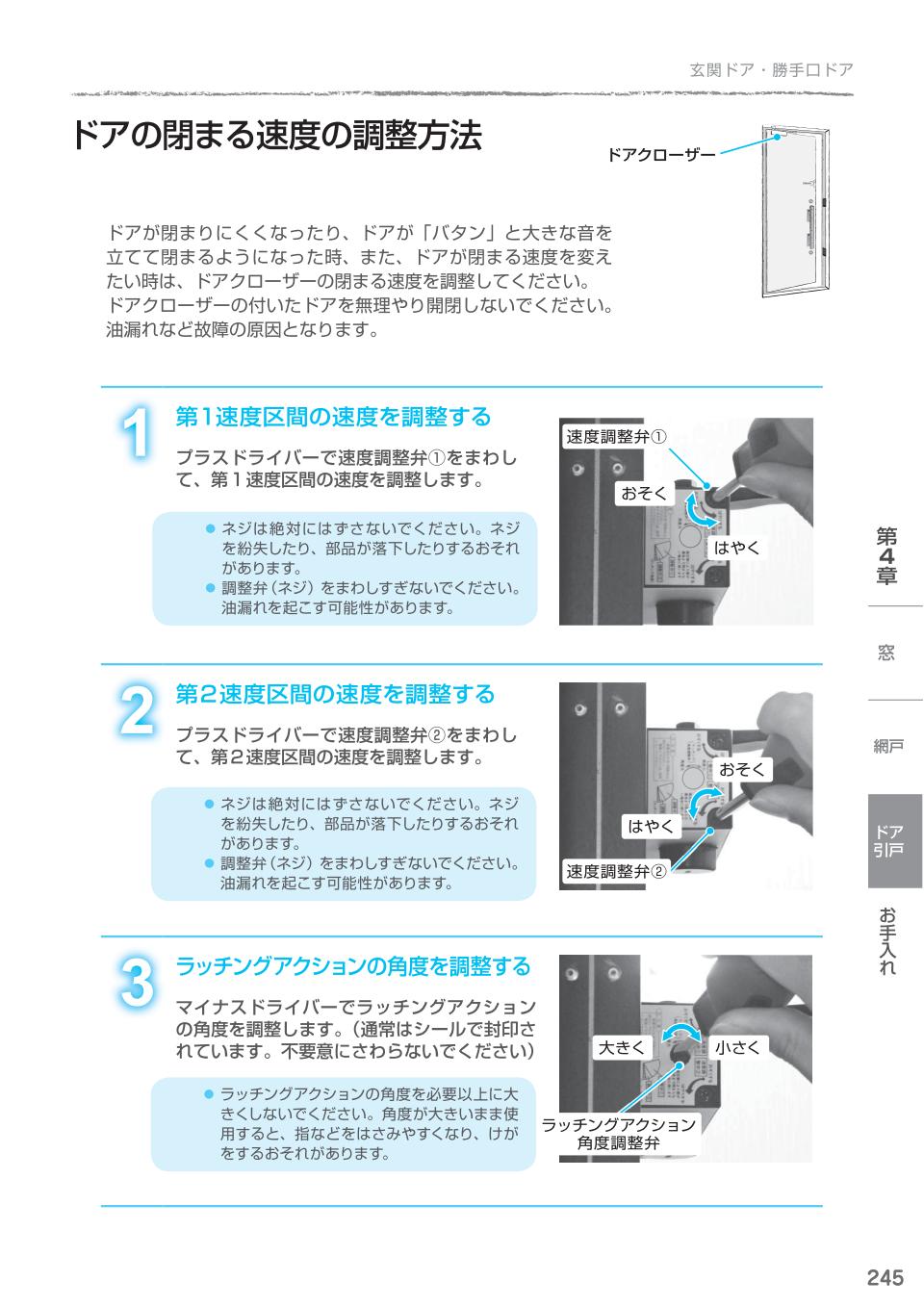 使い方・お手入れガイド｜開き窓テラス(ID:72)｜お手入れ・調整方法 - YKK AP株式会社