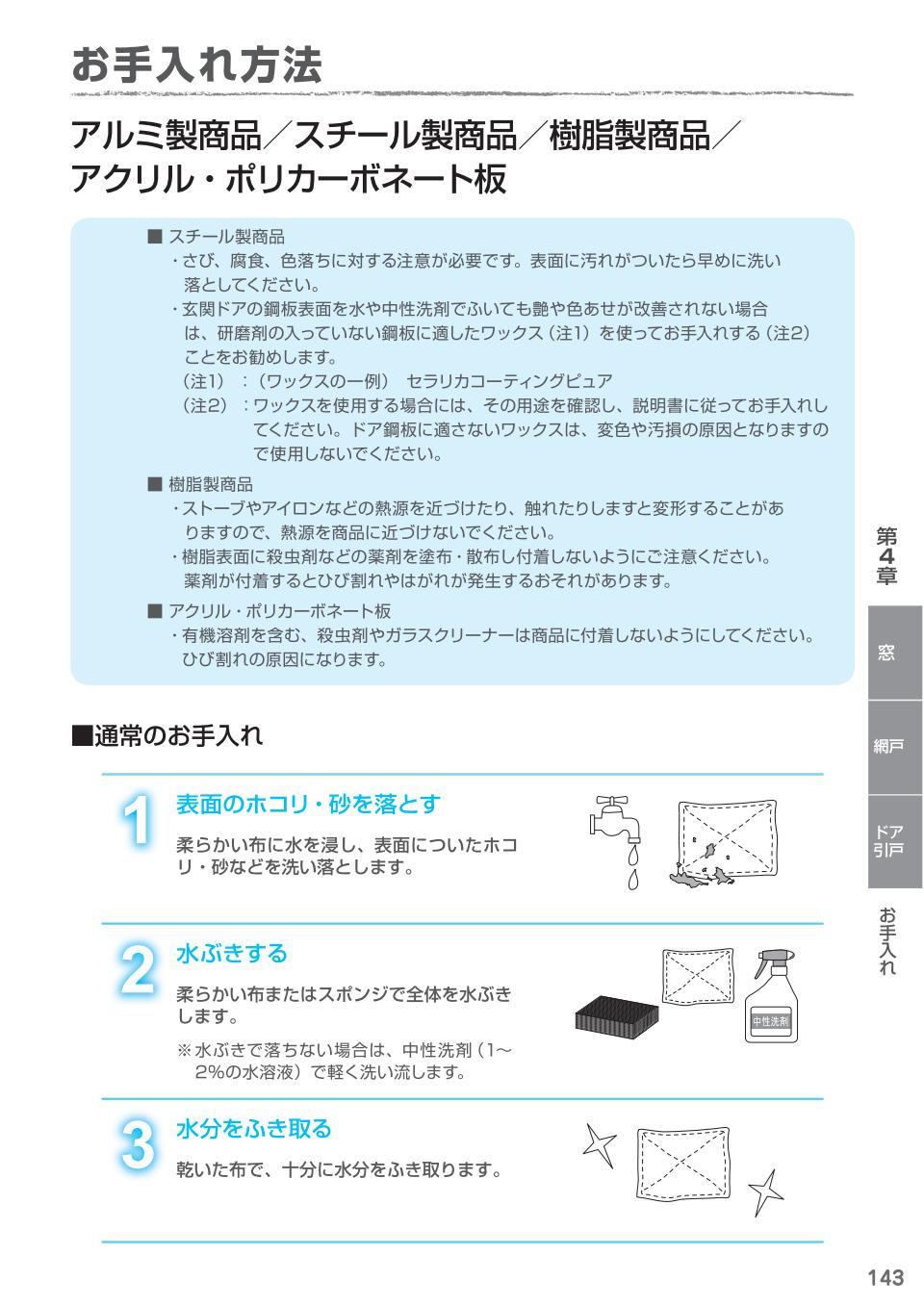 使い方・お手入れガイド｜開き窓テラス(ID:72)｜お手入れ・調整方法 - YKK AP株式会社