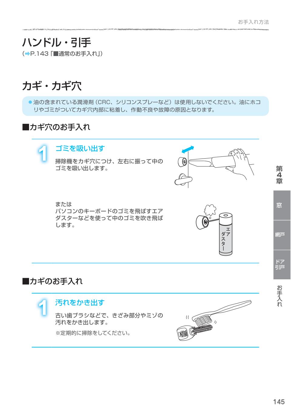 使い方・お手入れガイド｜開き窓テラス(ID:72)｜お手入れ・調整方法 - YKK AP株式会社