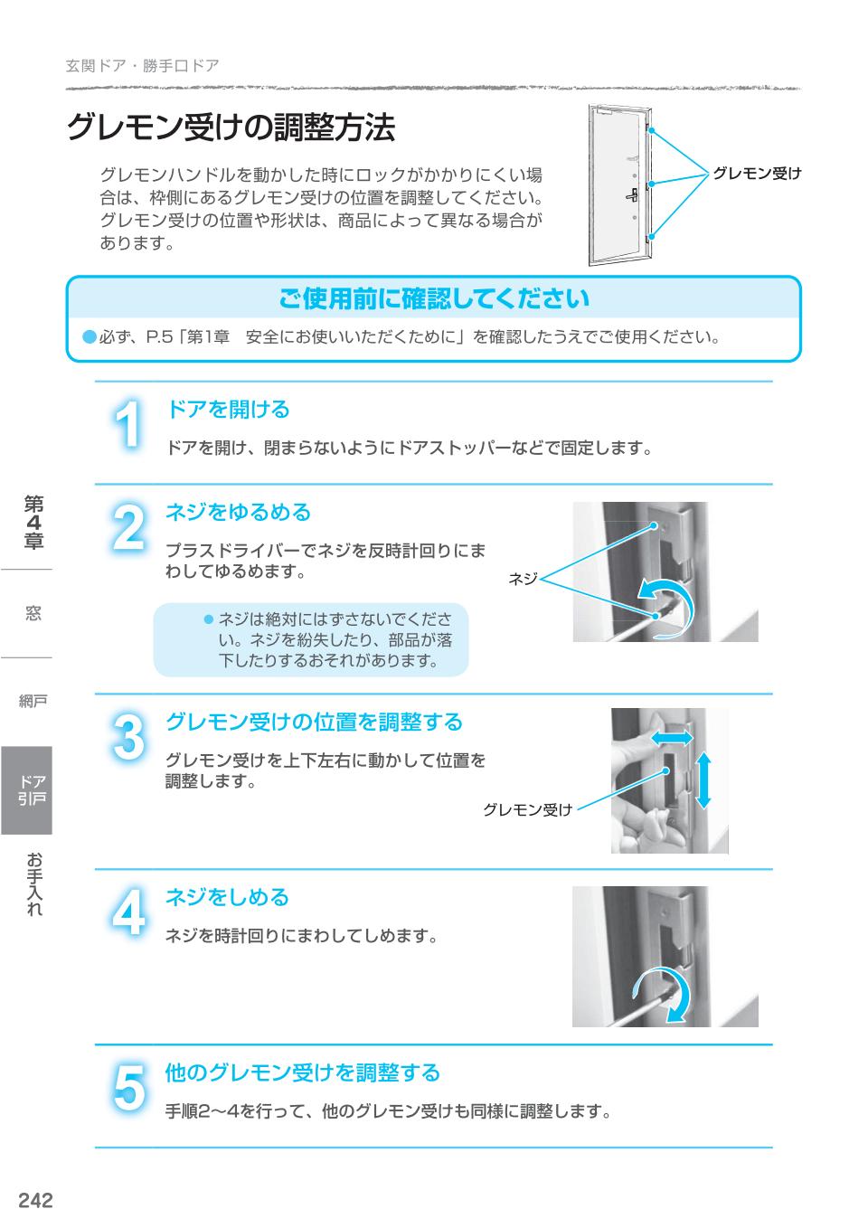 使い方・お手入れガイド｜開き窓テラス(ID:72)｜お手入れ・調整方法 - YKK AP株式会社