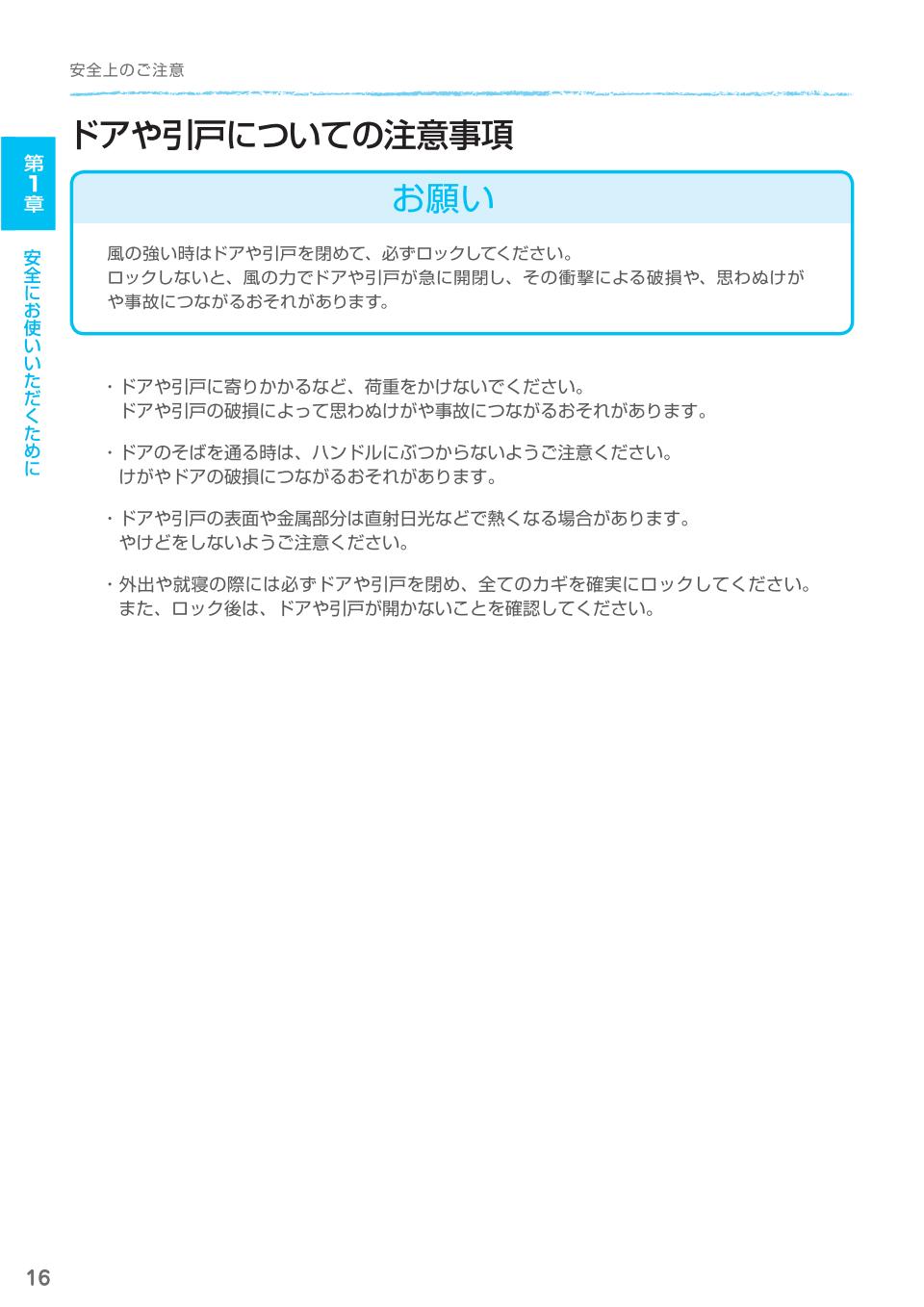 使い方・お手入れガイド｜開き窓テラスID:72｜安全にお使いいただくために - YKK AP株式会社
