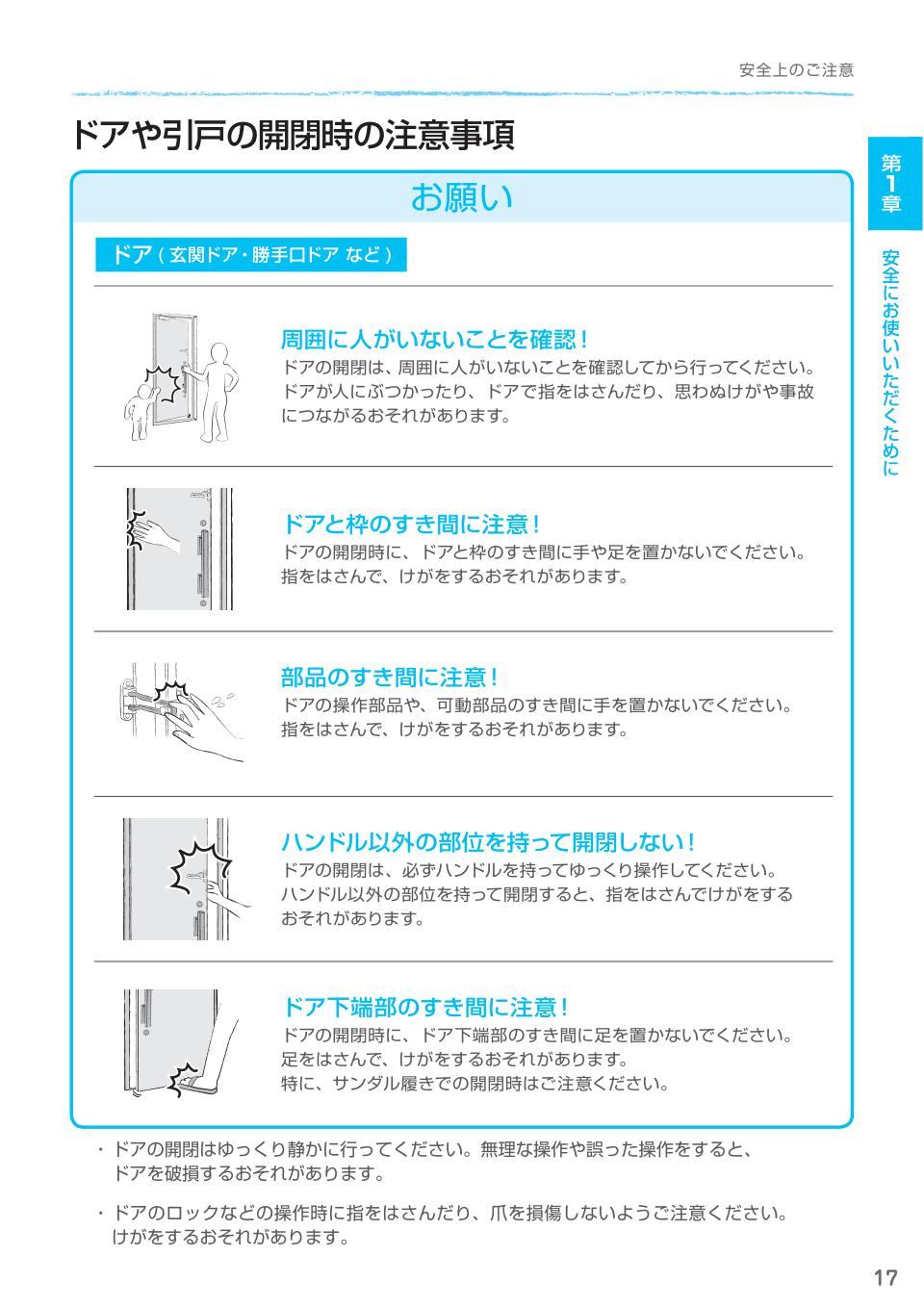 使い方・お手入れガイド｜開き窓テラスID:72｜安全にお使いいただくために - YKK AP株式会社