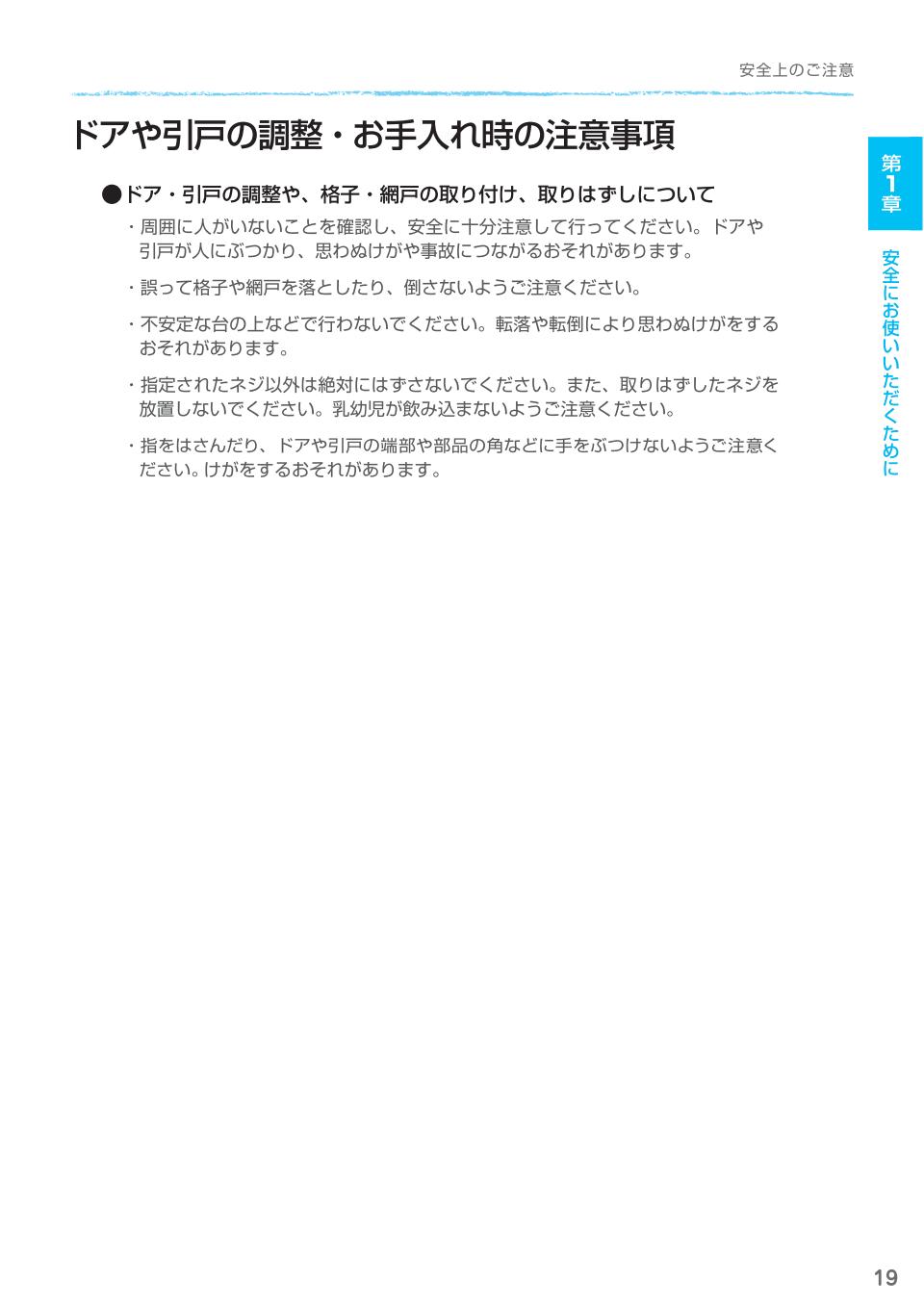 使い方・お手入れガイド｜開き窓テラスID:72｜安全にお使いいただくために - YKK AP株式会社