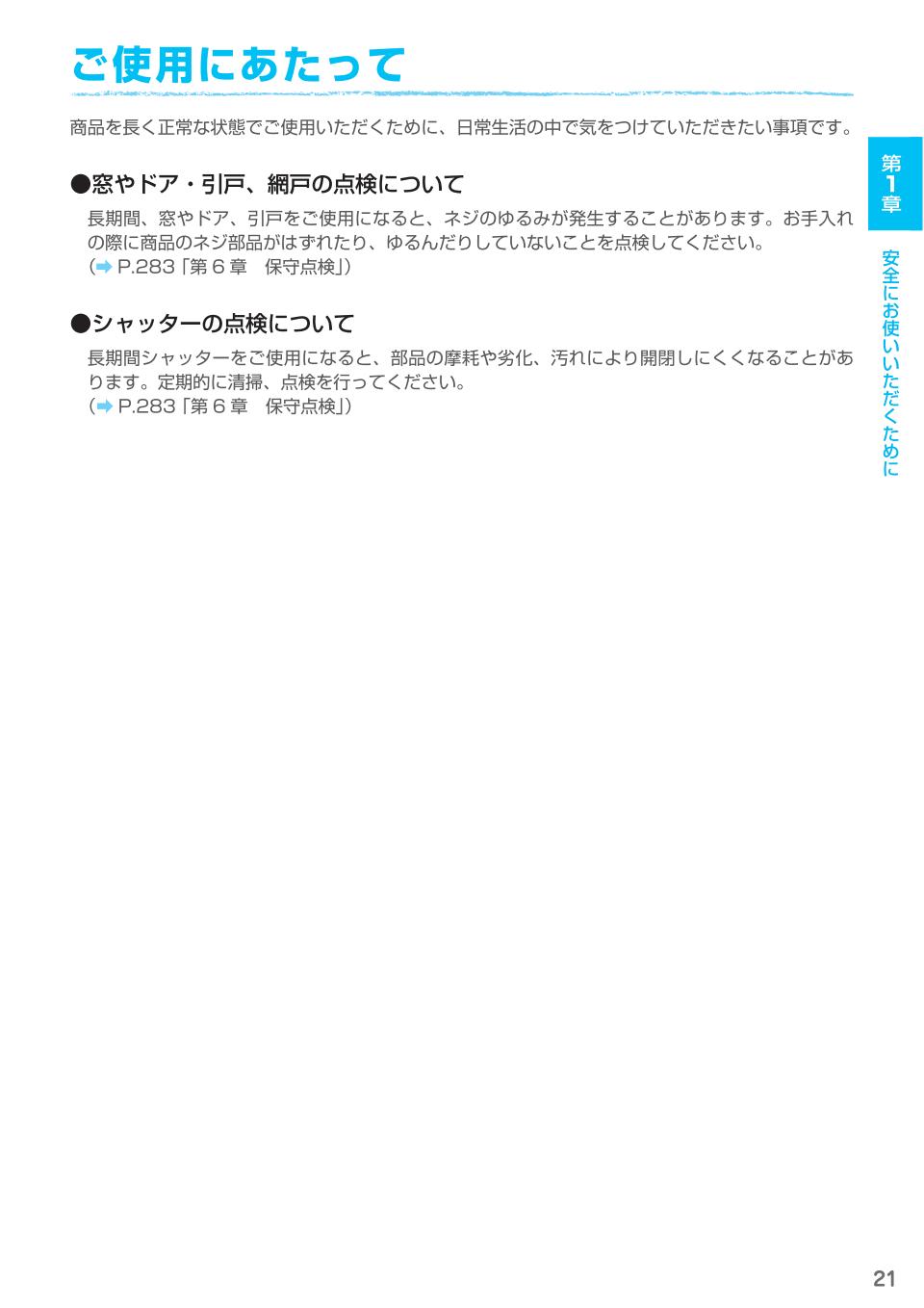 使い方・お手入れガイド｜開き窓テラスID:72｜安全にお使いいただくために - YKK AP株式会社