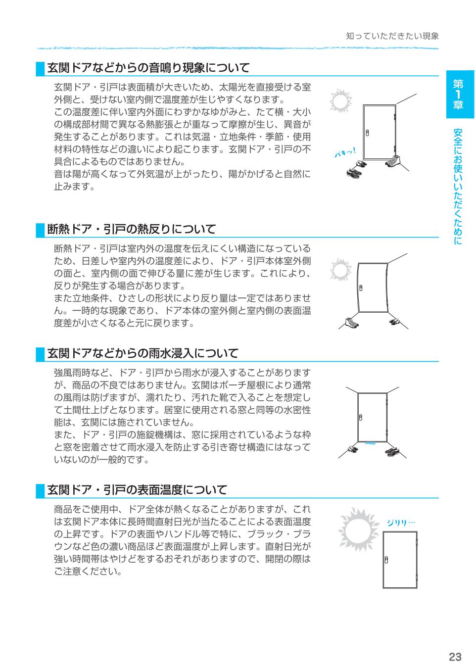 使い方・お手入れガイド｜開き窓テラスID:72｜安全にお使いいただくために - YKK AP株式会社