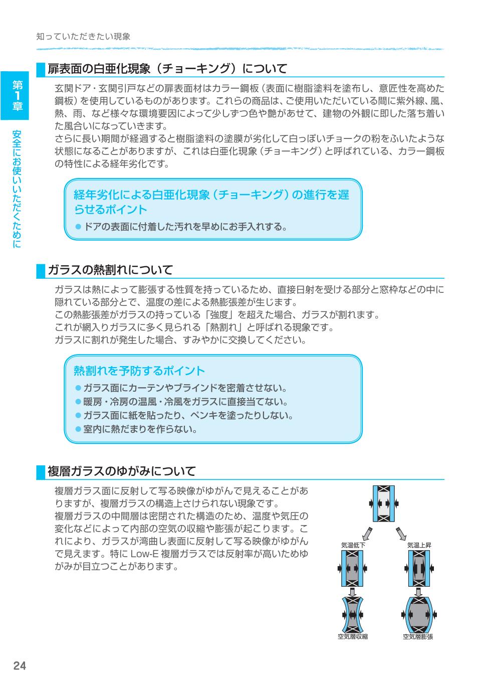 使い方・お手入れガイド｜開き窓テラスID:72｜安全にお使いいただくために - YKK AP株式会社