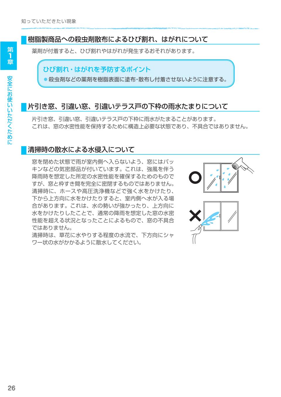 使い方・お手入れガイド｜開き窓テラスID:72｜安全にお使いいただくために - YKK AP株式会社