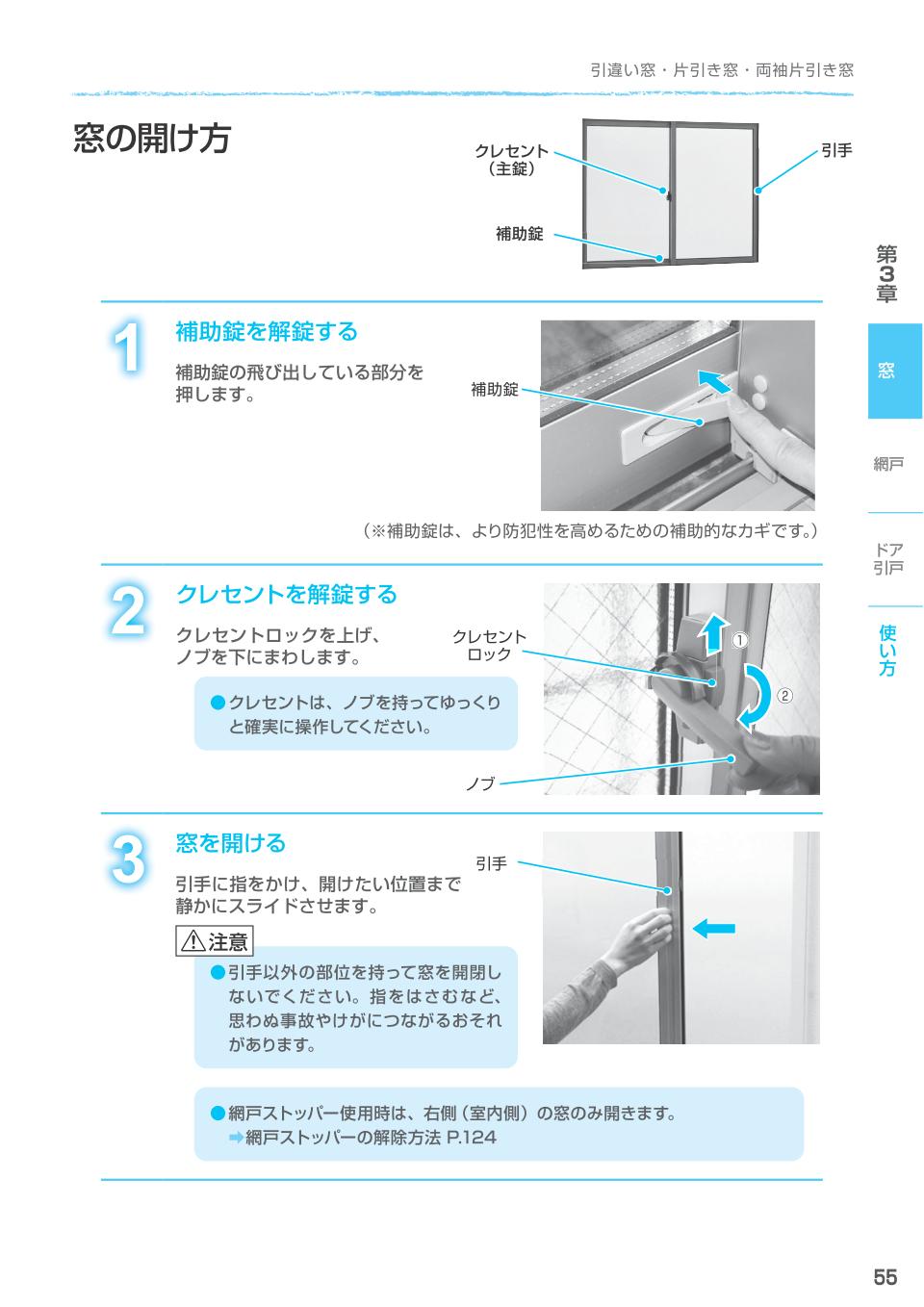 使い方・お手入れガイド｜引違い窓(ID:29)｜使い方 - YKK AP株式会社