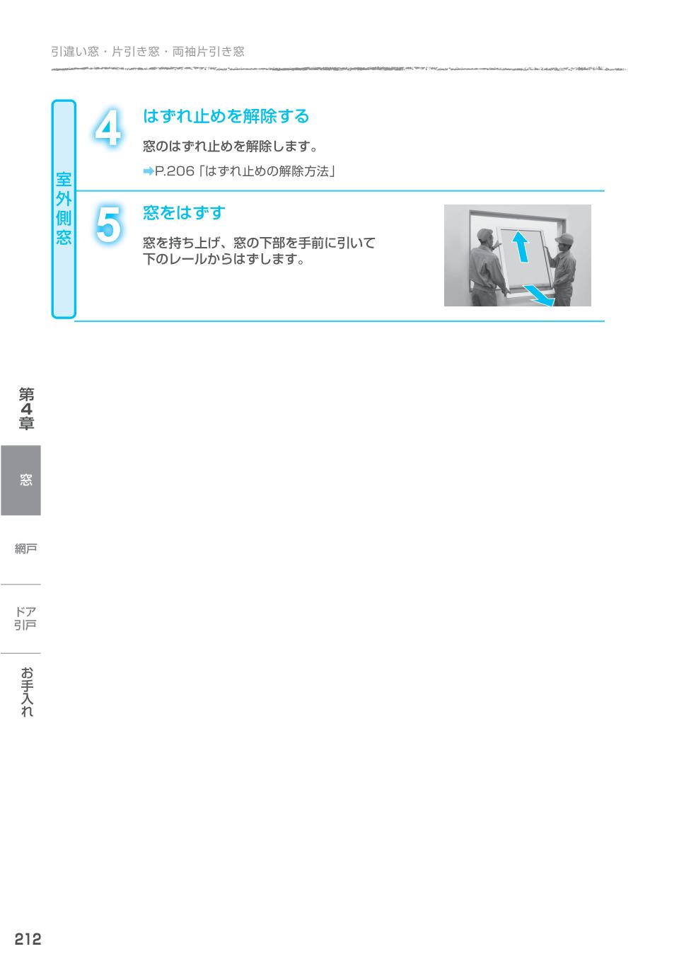 使い方・お手入れガイド｜引違い窓ID:29｜お手入れ・調整方法 - YKK AP株式会社