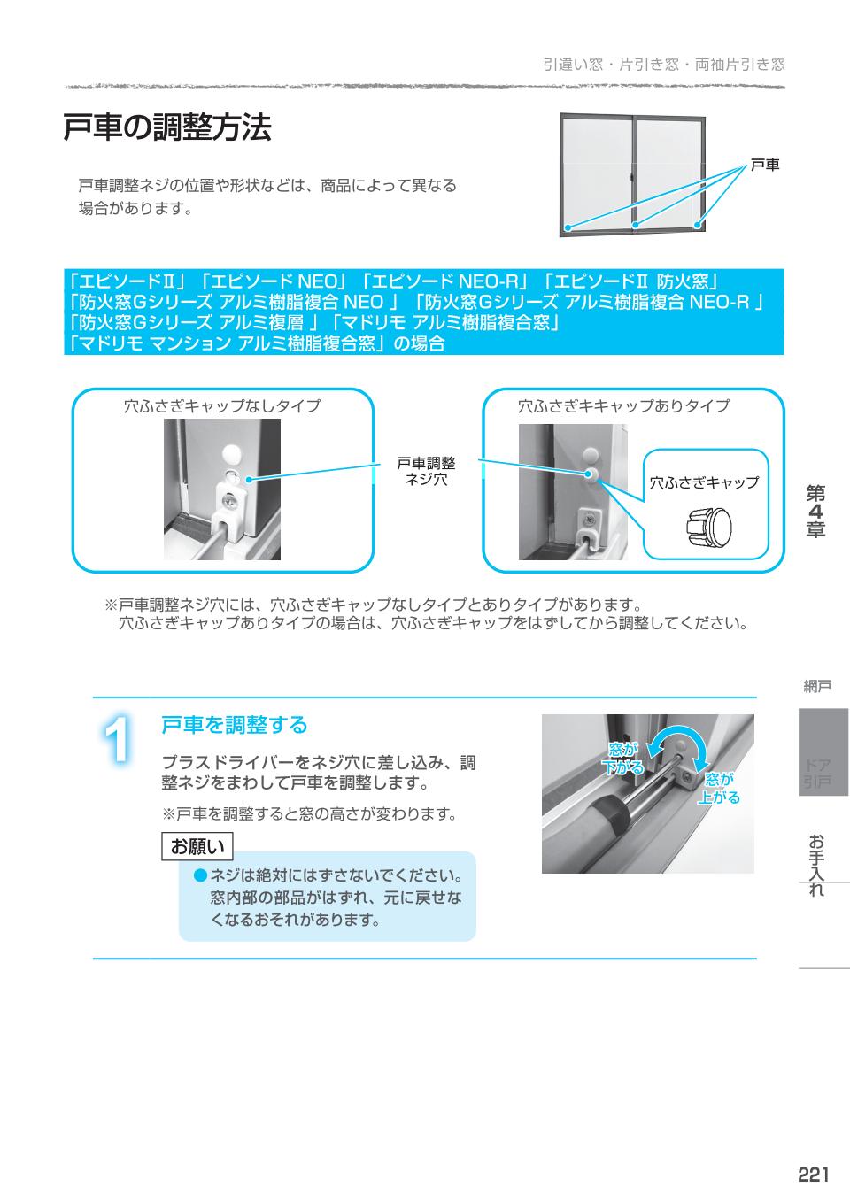 使い方・お手入れガイド｜引違い窓ID:29｜お手入れ・調整方法 - YKK AP株式会社