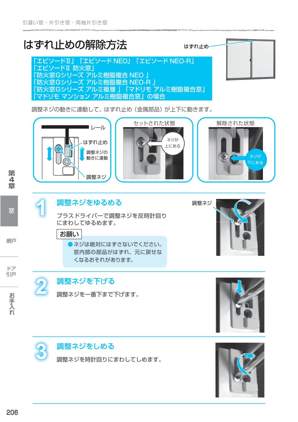 使い方・お手入れガイド｜引違い窓ID:29｜お手入れ・調整方法 - YKK AP株式会社