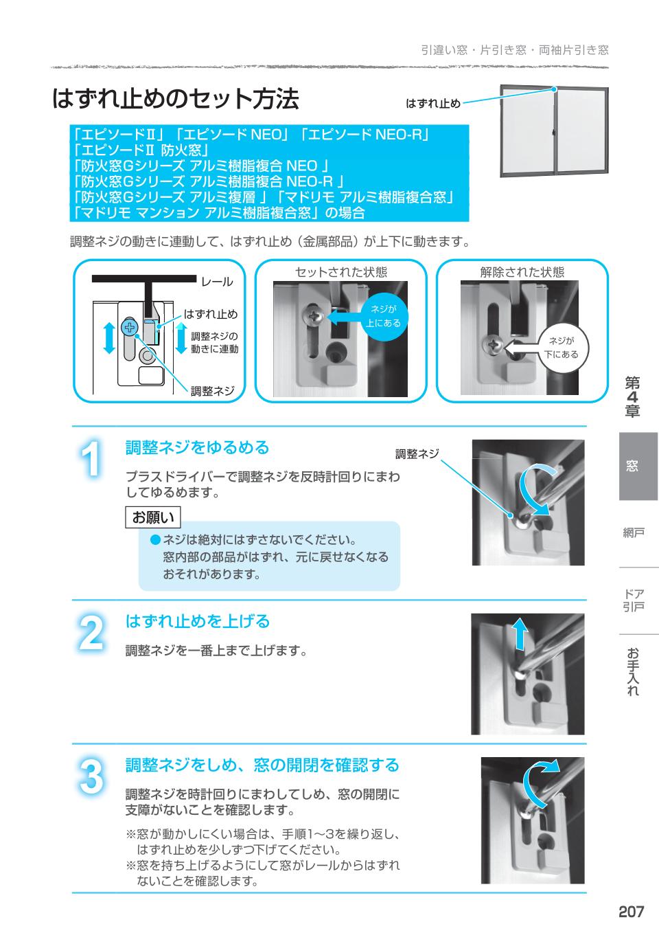 使い方・お手入れガイド｜引違い窓ID:29｜お手入れ・調整方法 - YKK AP株式会社