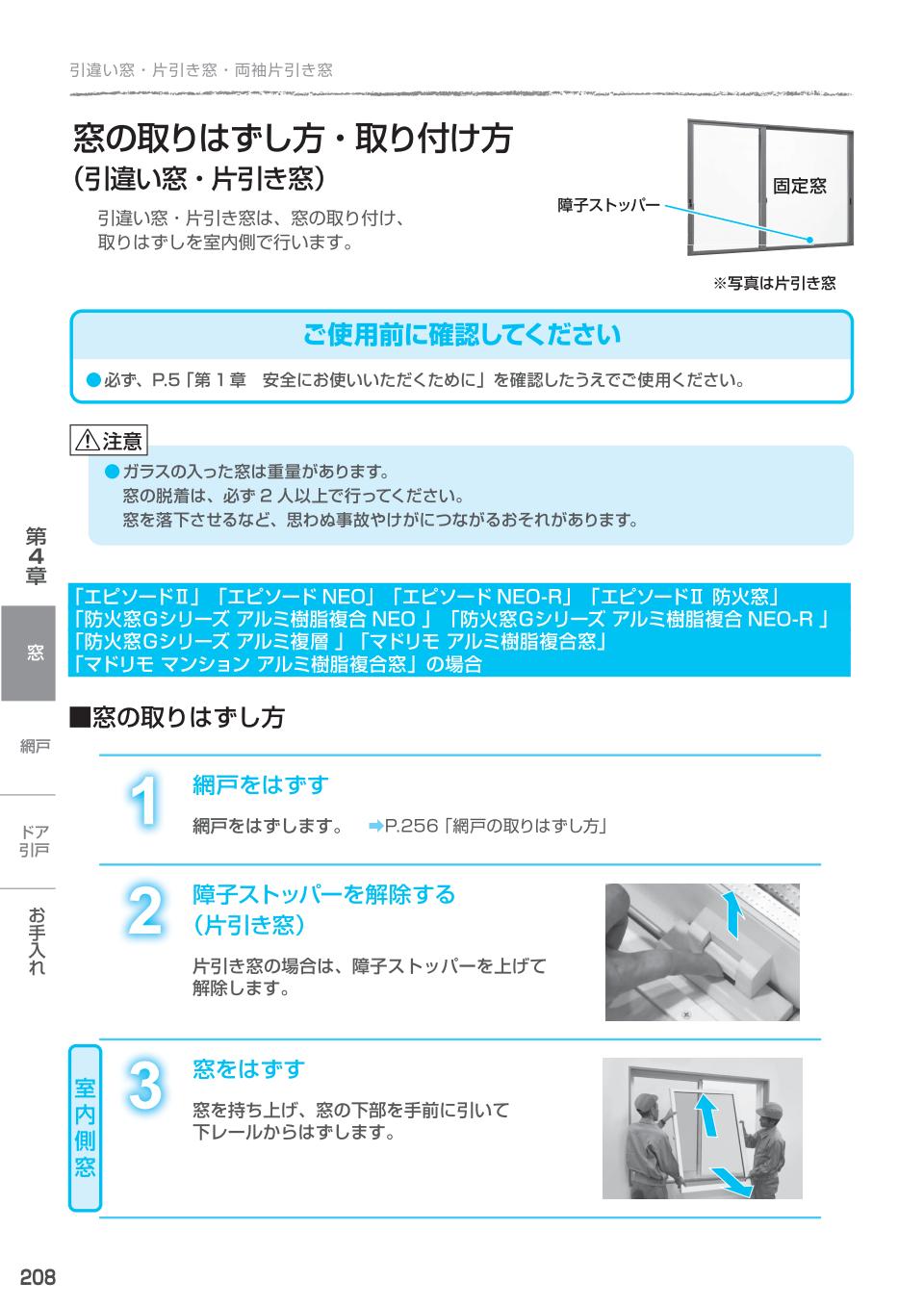 使い方・お手入れガイド｜引違い窓ID:29｜お手入れ・調整方法 - YKK AP株式会社
