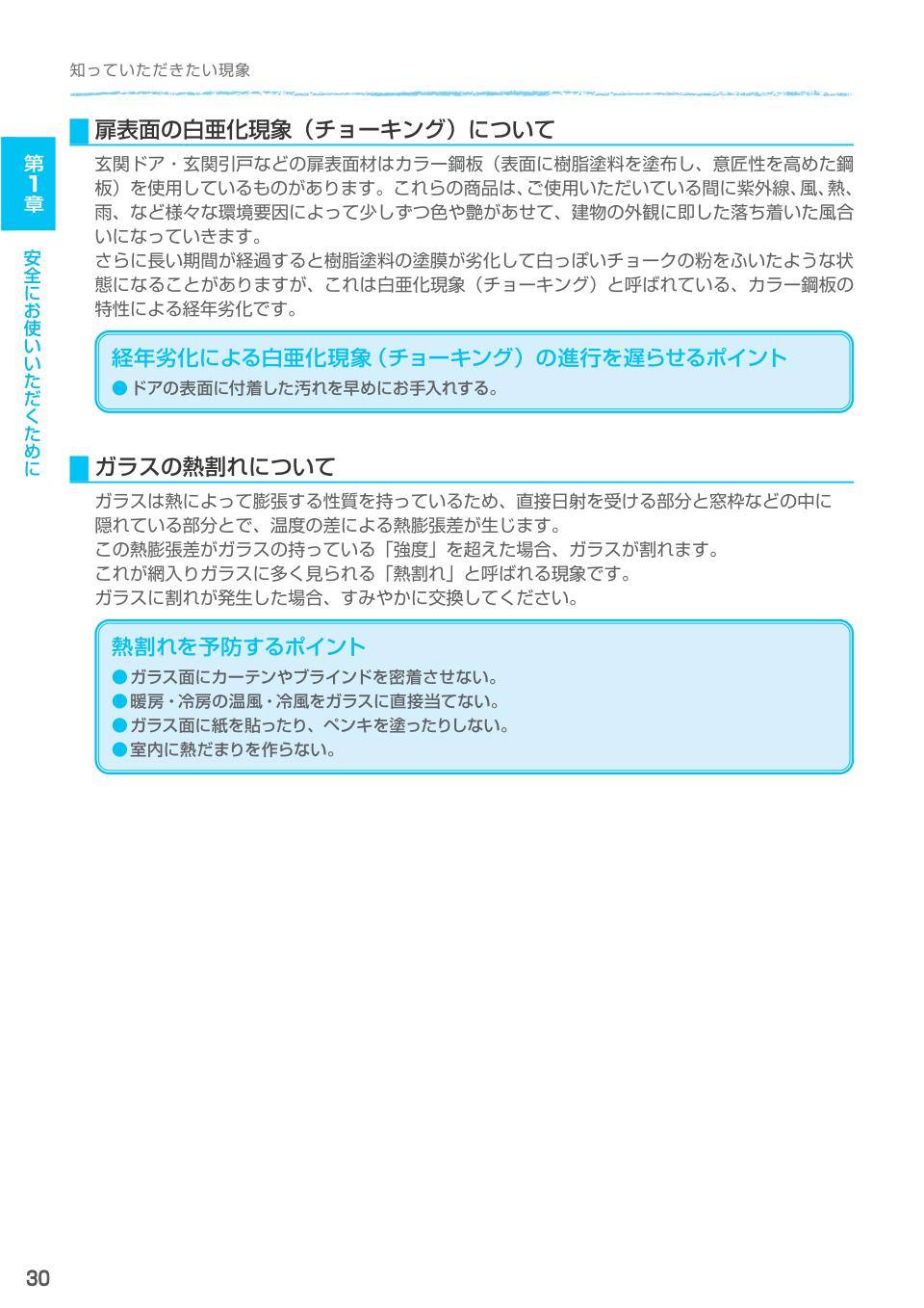 使い方・お手入れガイド｜片上げ下げ窓(ID:37)｜安全にお使いいただくために - YKK AP株式会社