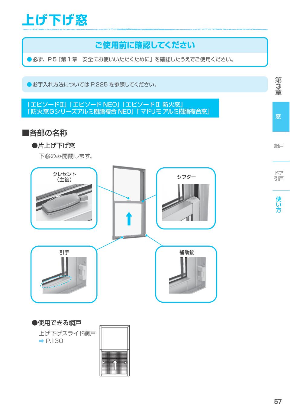 使い方・お手入れガイド｜片上げ下げ窓ID:37｜使い方 - YKK AP株式会社