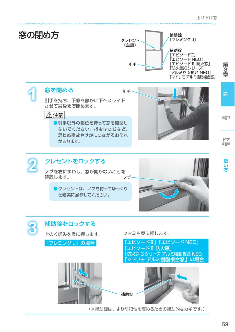 使い方・お手入れガイド｜片上げ下げ窓ID:37｜使い方 - YKK AP株式会社