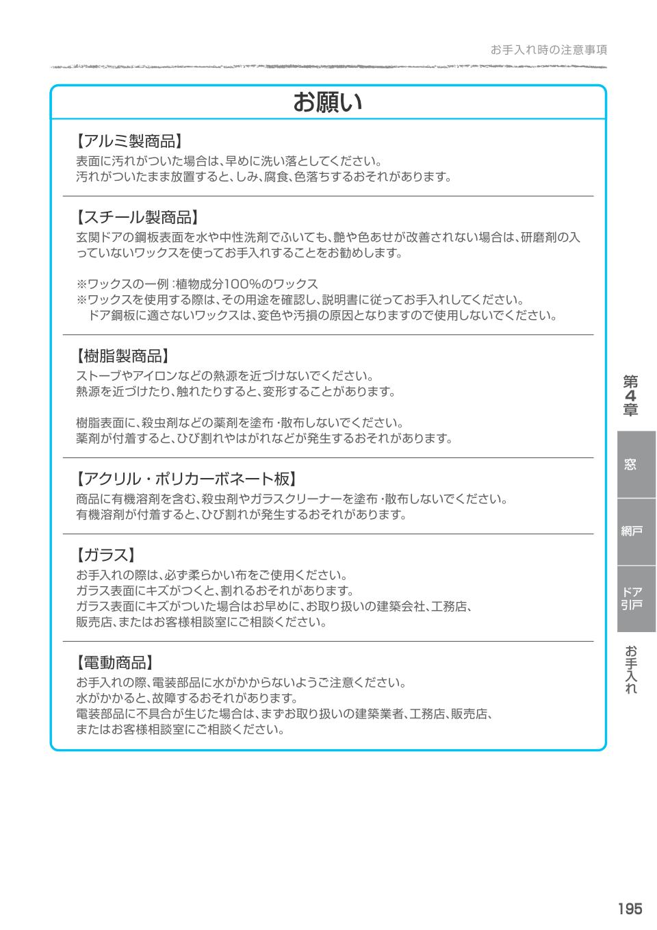 使い方・お手入れガイド｜片上げ下げ窓(ID:37)｜お手入れ・調整方法 - YKK AP株式会社