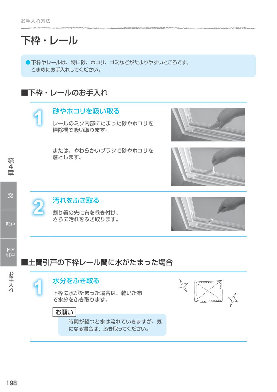 使い方・お手入れガイド｜片上げ下げ窓(ID:37)｜お手入れ・調整方法 - YKK AP株式会社
