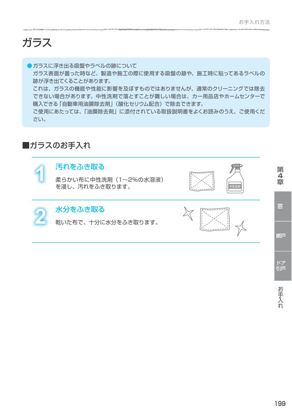 使い方・お手入れガイド｜片上げ下げ窓(ID:37)｜お手入れ・調整方法 - YKK AP株式会社