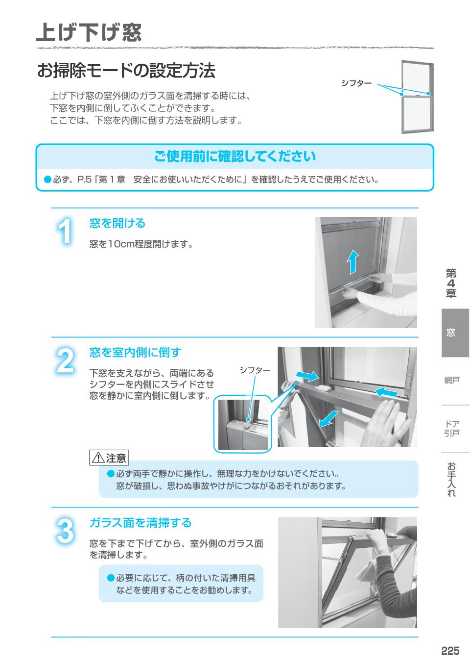 使い方・お手入れガイド｜片上げ下げ窓(ID:37)｜お手入れ・調整方法 - YKK AP株式会社