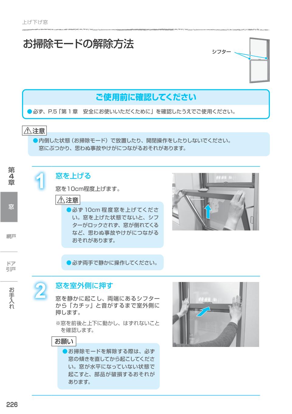 使い方・お手入れガイド｜片上げ下げ窓(ID:37)｜お手入れ・調整方法 - YKK AP株式会社