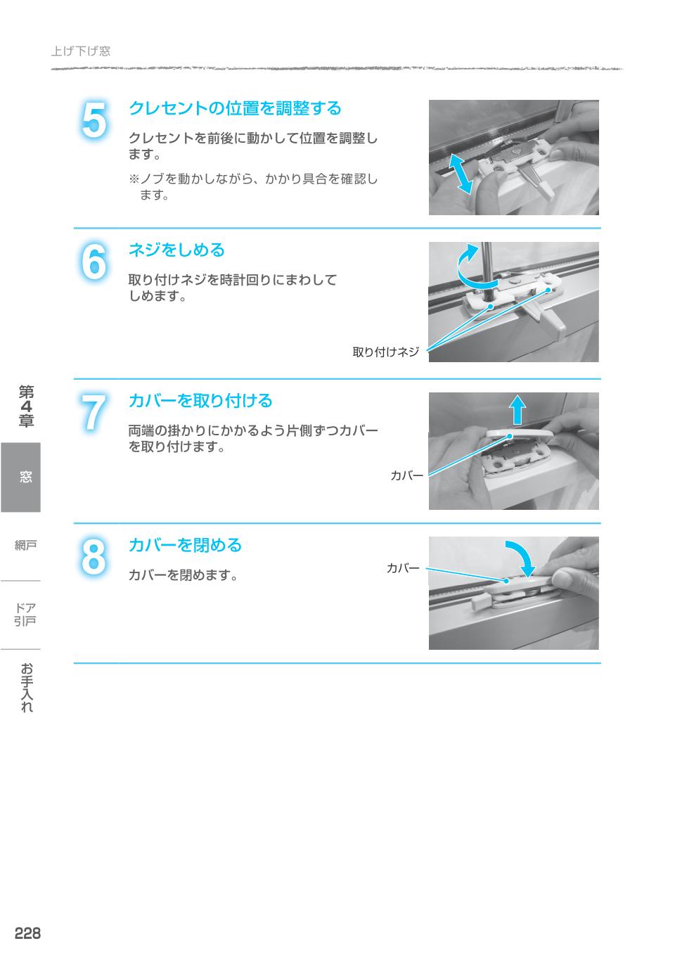 使い方・お手入れガイド｜片上げ下げ窓(ID:37)｜お手入れ・調整方法 - YKK AP株式会社