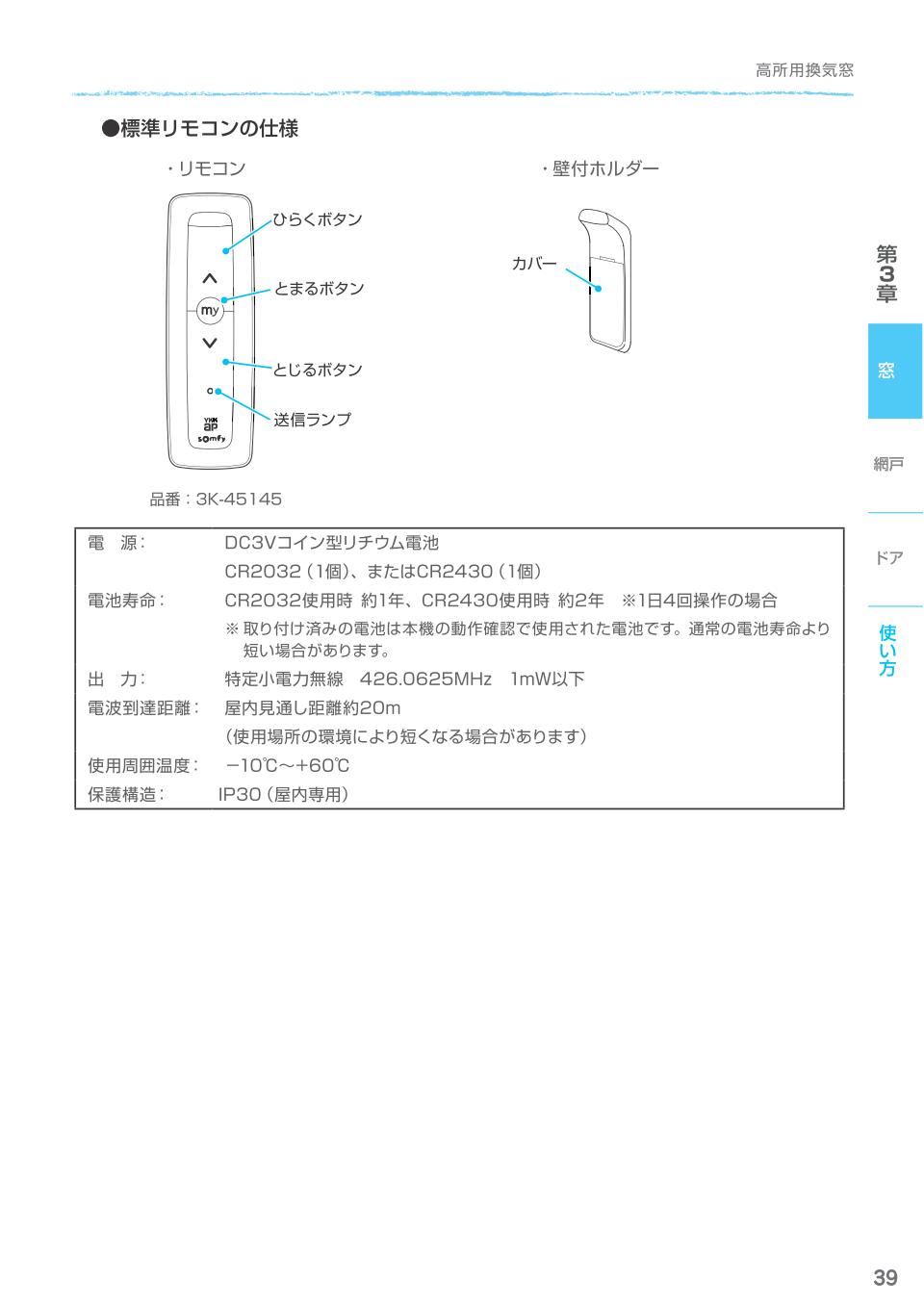 使い方・お手入れガイド｜高所用換気窓ID:80｜使い方 - YKK AP株式会社