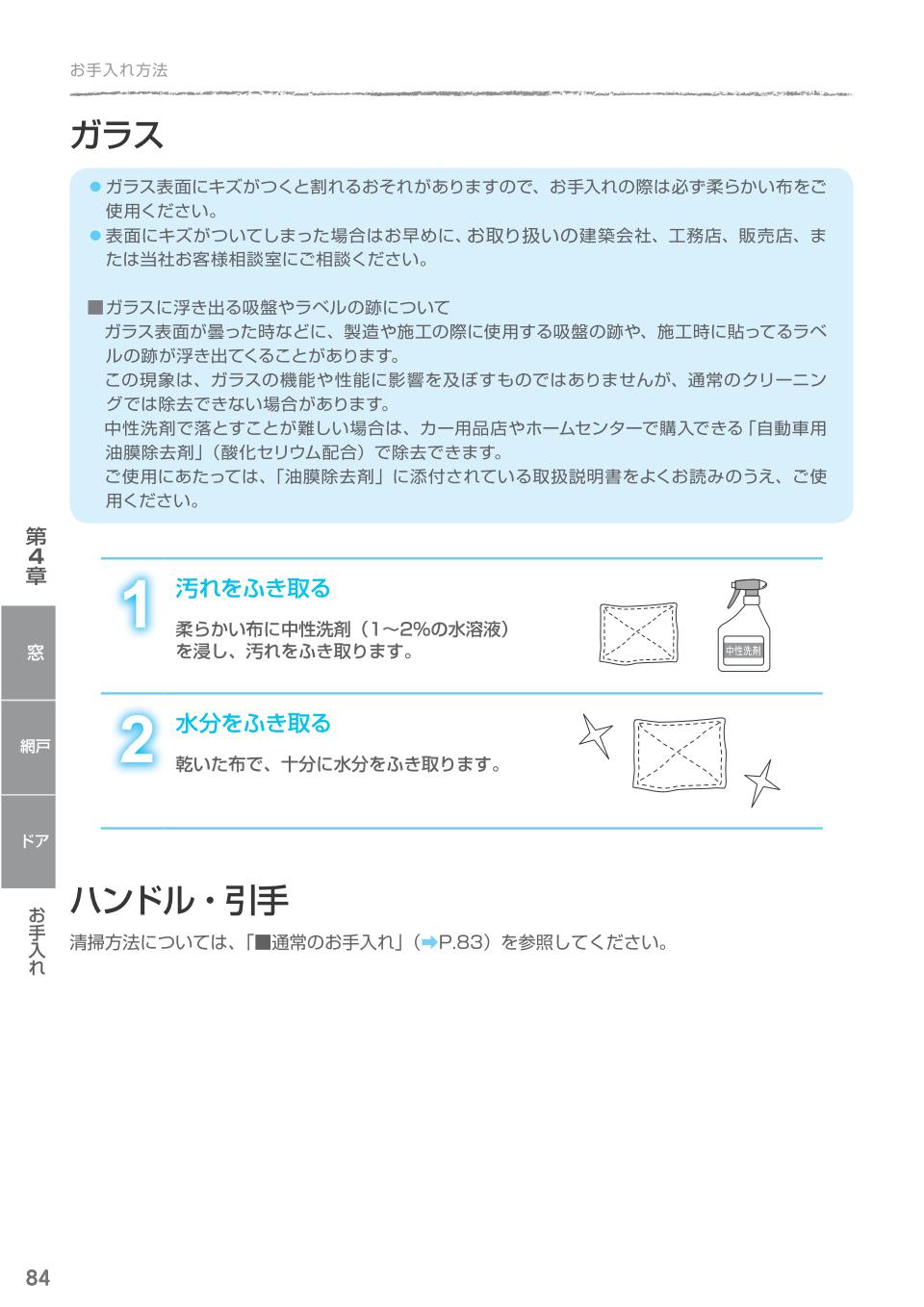 使い方・お手入れガイド｜高所用換気窓ID:80｜お手入れ・調整方法 - YKK AP株式会社