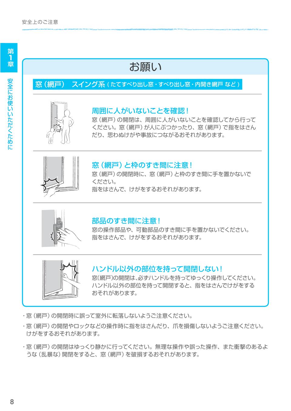 使い方・お手入れガイド｜高所用換気窓(ID:80)｜安全にお使いいただくために - YKK AP株式会社
