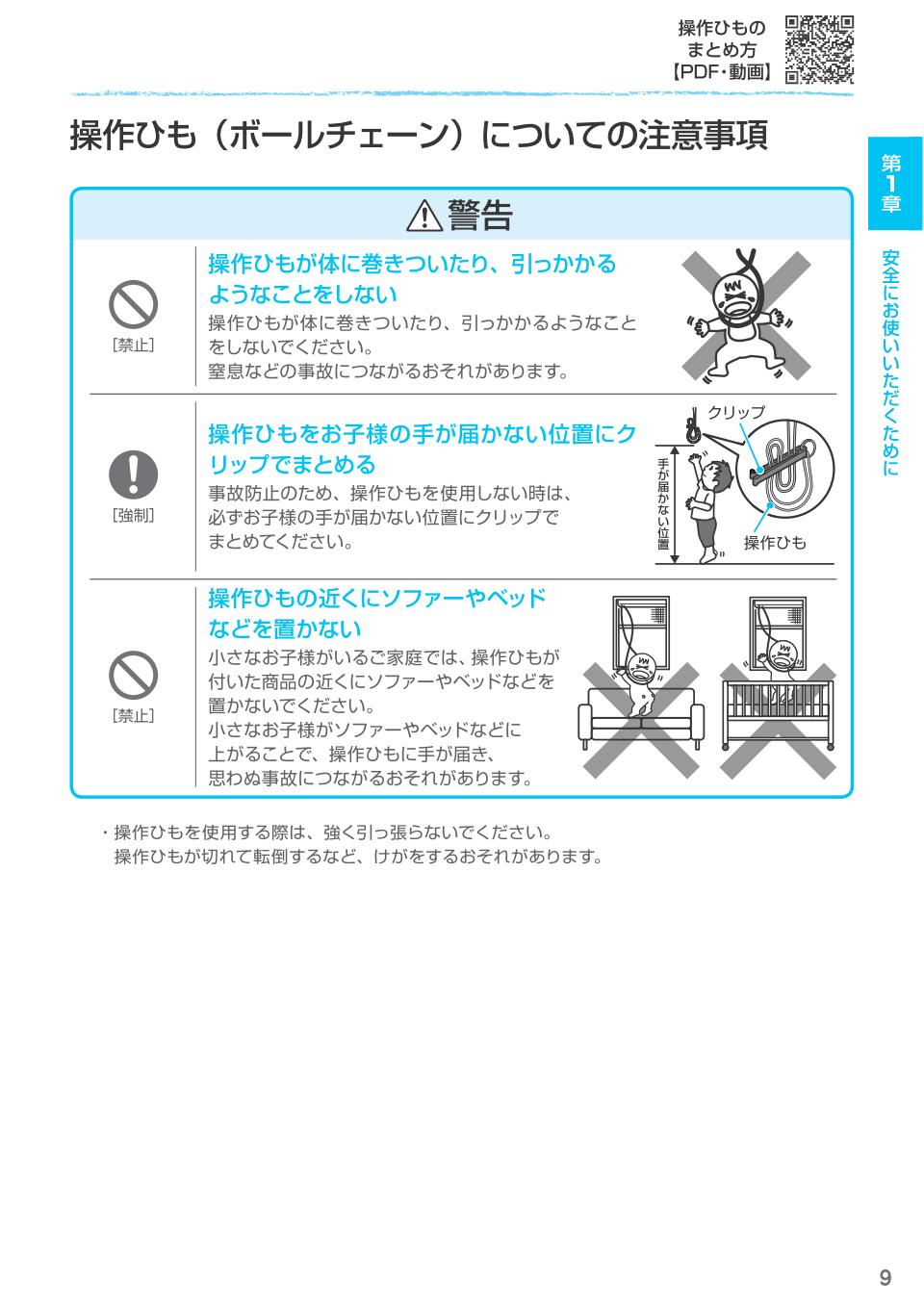 使い方・お手入れガイド｜高所用換気窓(ID:80)｜安全にお使いいただくために - YKK AP株式会社