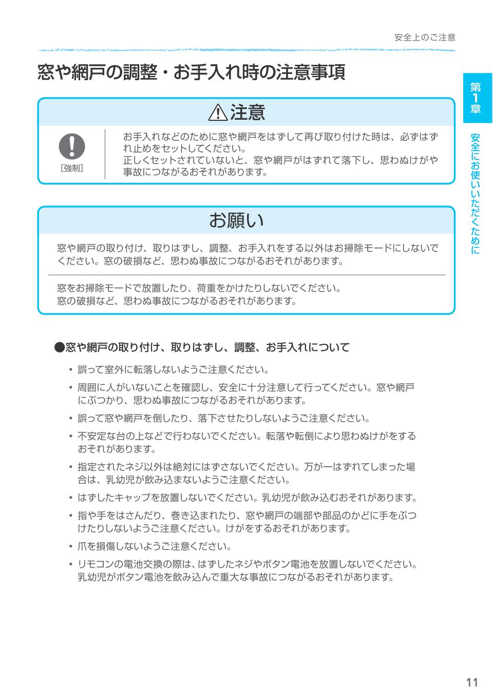使い方・お手入れガイド｜高所用換気窓(ID:80)｜安全にお使いいただくために - YKK AP株式会社