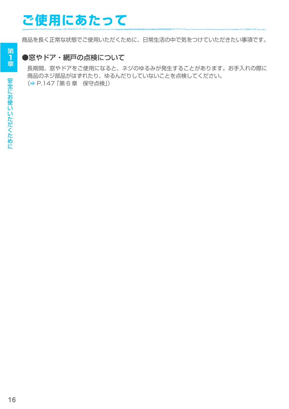 使い方・お手入れガイド｜高所用換気窓(ID:80)｜安全にお使いいただくために - YKK AP株式会社