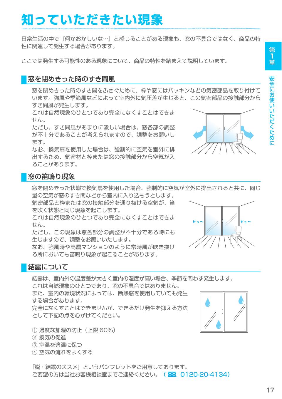 使い方・お手入れガイド｜高所用換気窓(ID:80)｜安全にお使いいただくために - YKK AP株式会社