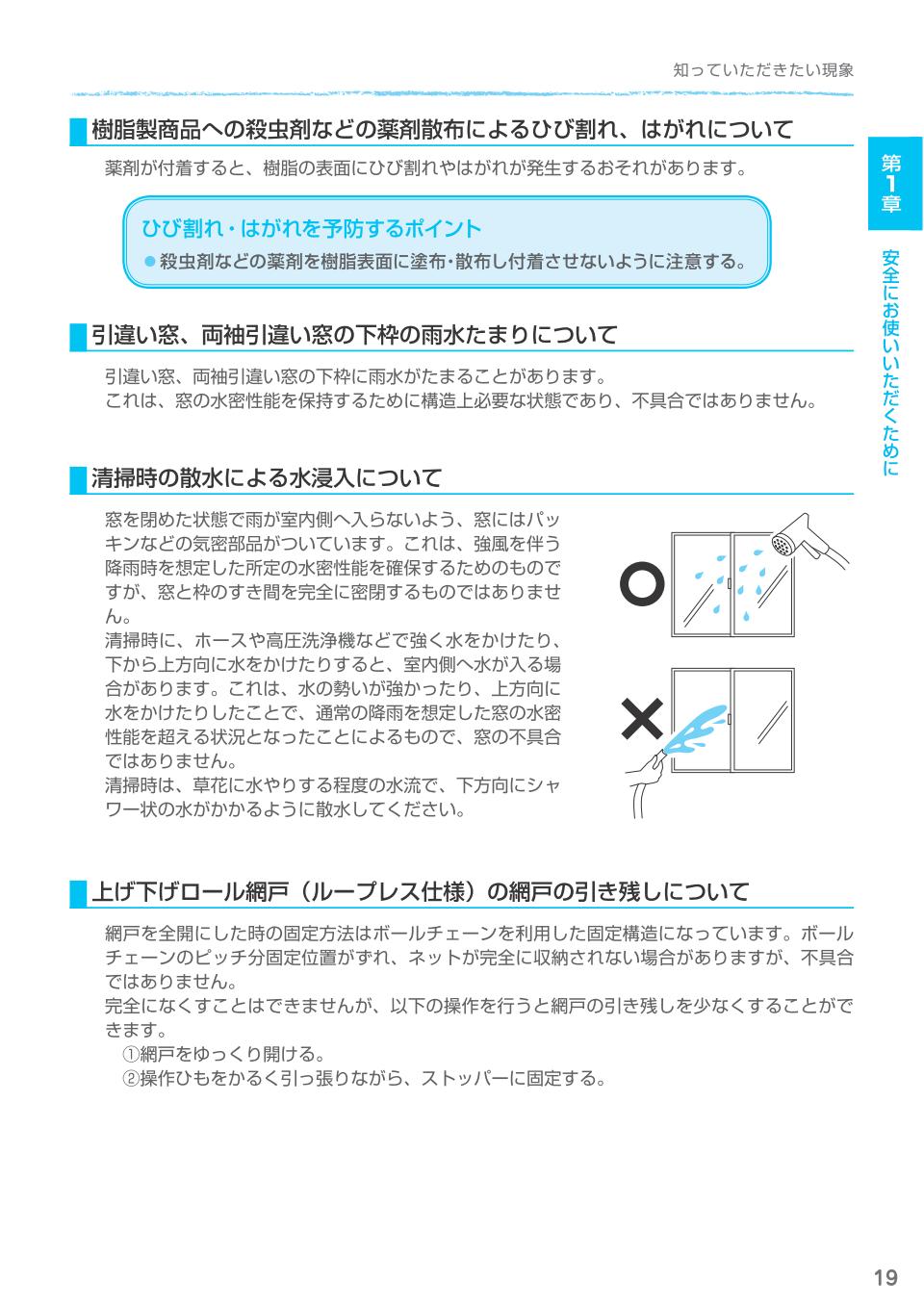 使い方・お手入れガイド｜高所用換気窓(ID:80)｜安全にお使いいただくために - YKK AP株式会社