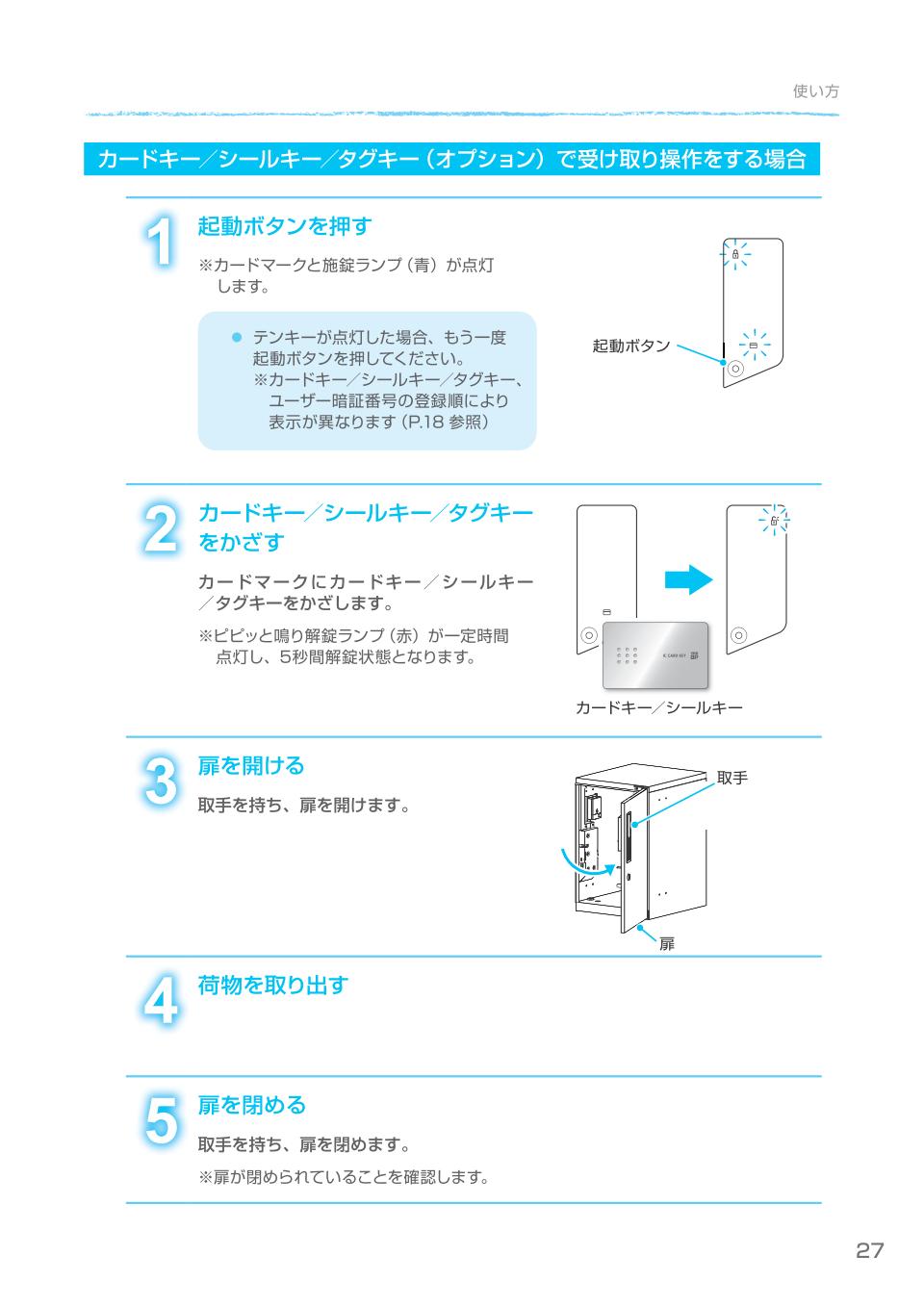 使い方・お手入れガイド｜宅配ボックス（ピタットKeyシステム）｜使い方 - YKK AP株式会社