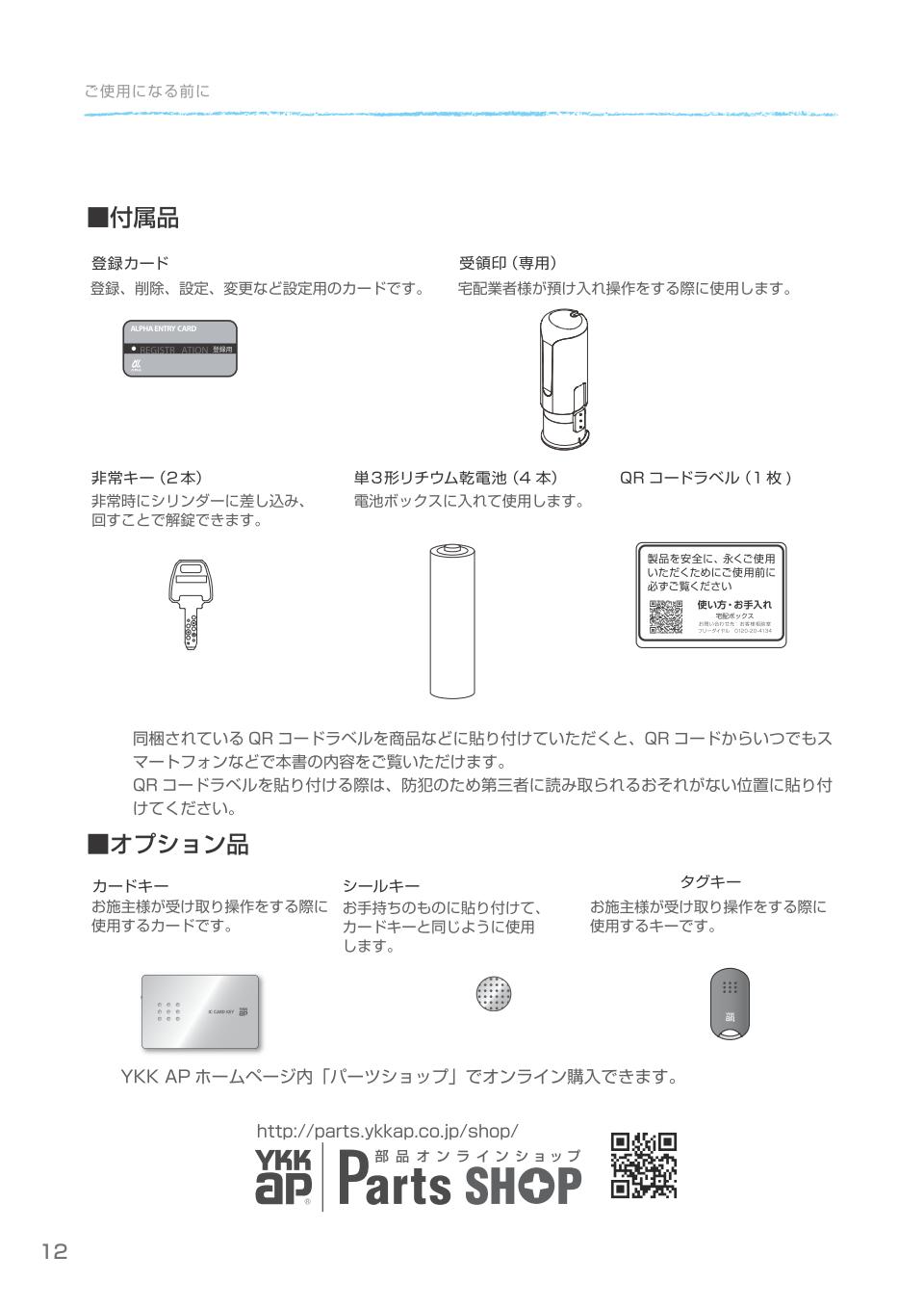 使い方・お手入れガイド｜宅配ボックス（ピタットKeyシステム）｜ご使用前に準備していただくこと - YKK AP株式会社