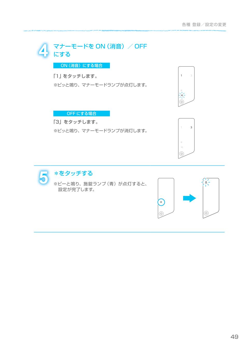使い方・お手入れガイド｜宅配ボックス（ピタットKeyシステム）ID115｜各種登録・設定変更 - YKK AP株式会社
