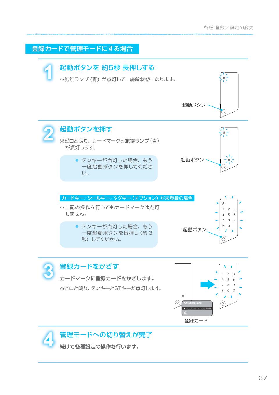 使い方・お手入れガイド｜宅配ボックス（ピタットKeyシステム）ID115｜各種登録・設定変更 - YKK AP株式会社