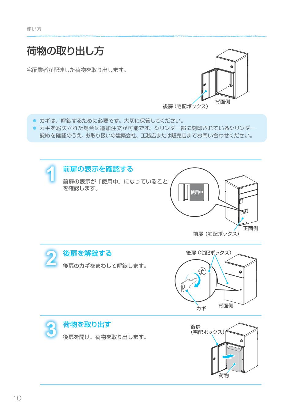 使い方・お手入れガイド｜宅配ポスト（前入れ・後出し）ID117｜使い方 - YKK AP株式会社