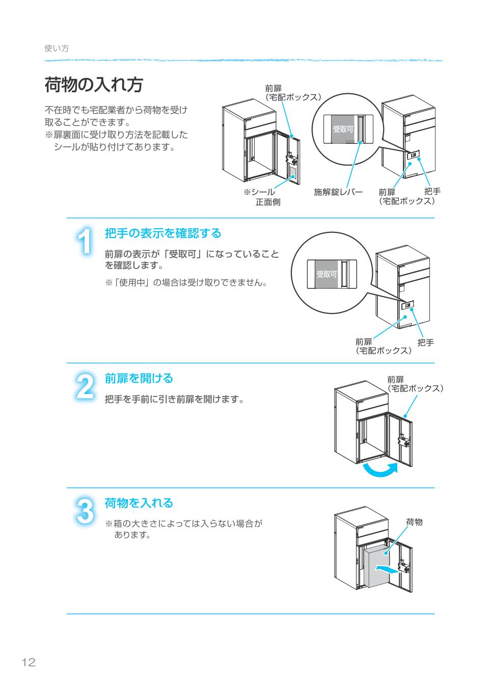 使い方・お手入れガイド｜宅配ポスト（前入れ・後出し）ID117｜使い方 - YKK AP株式会社