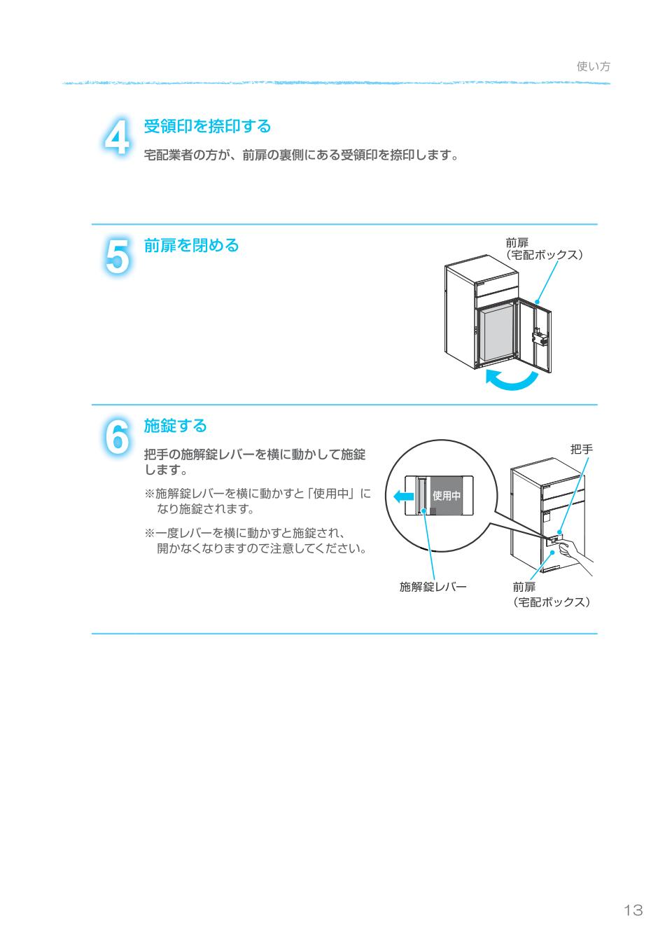 使い方・お手入れガイド｜宅配ポスト（前入れ・後出し）ID117｜使い方 - YKK AP株式会社